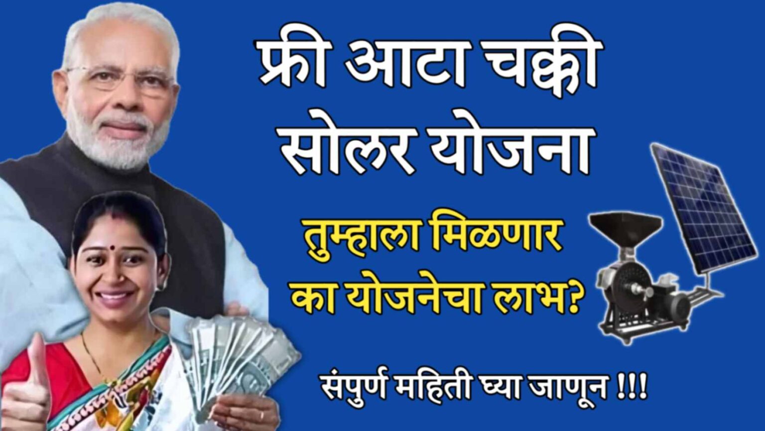 फ्री सोलर आटा चक्की योजना | Free Solar Atta Chakki Yojana 2025 All ...